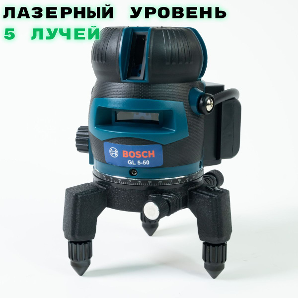 Купить Лазерный уровень Бош GL5-50 5 зеленых линий, 5/8" крепление к ...