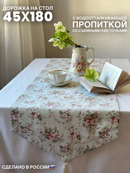 Дорожка для стола декоративная, 45x180 см с кисточками купить на OZON по низкой цене (1745107961)