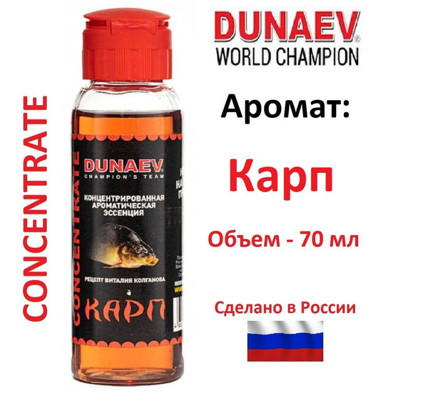 Арома-концентрат Дунаев DUNAEV CONCENTRATE 70мл Карп - купить с ...