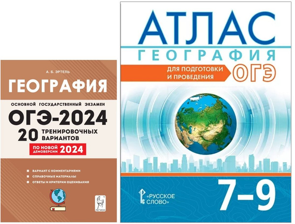 ОГЭ 2024 География. 20 тренировочных вариантов по демоверсии 2024 года ...