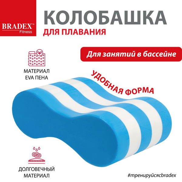 Колобашка для плавания для взрослых и детей Bradex купить c доставкой на OZON по низкой цене ...