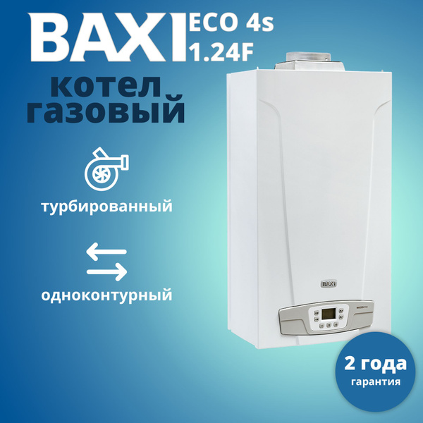 Газовый котел BAXI 24.1 кВт ECO-4S 1.24F - купить по выгодной цене в интернет-магазине OZON ...