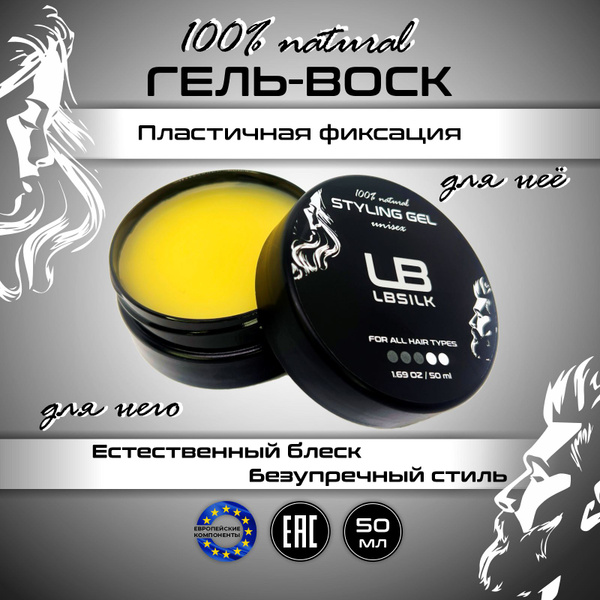 LBSILK Воск для волос, 50 мл - купить с доставкой по выгодным ценам в интернет-магазине OZON ...