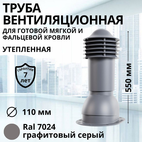 Труба вентиляционная утепленная Viotto d 110 мм для готовой мягкой и ...