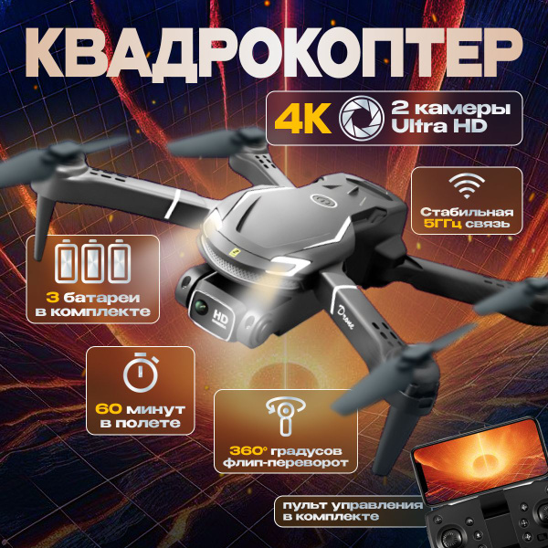 Квадрокоптер V88 с камерой 4к детей и взрослых,коптер, дрон с двойной ...