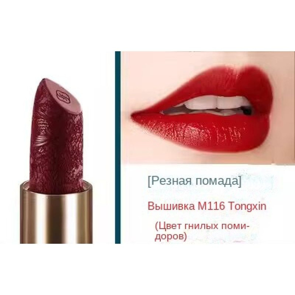 Резная помада Хуа Сизи - купить с доставкой по выгодным ценам в ...