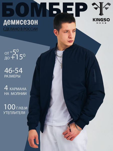 Бомбер Мужской KINGSO MENS Молния, Карманы темно-синий Полиэстер, размер 56 Длинный Демисезон ...