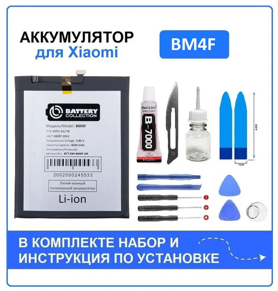 Аккумулятор для Xiaomi Mi A3, 9 Lite (BM4F) Battery Collection (Премиум ...