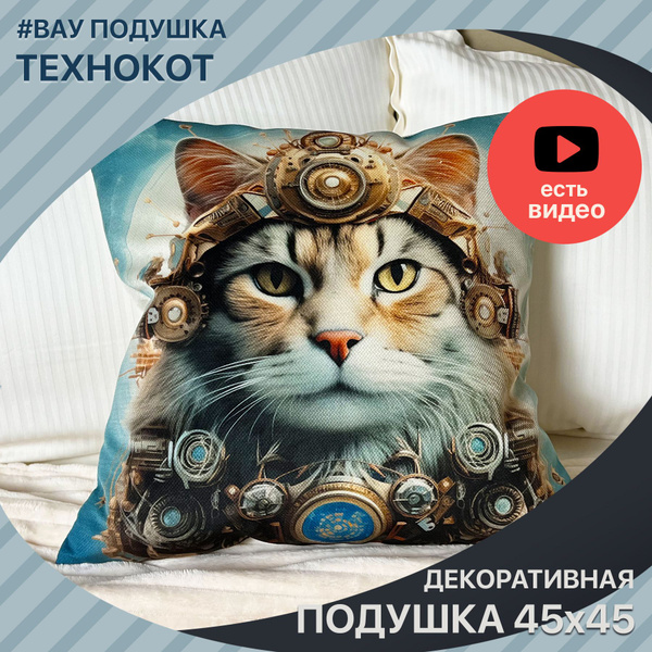 Подушка декоративная 45х45 "ТЕХНОКОТ. Диадема" 45x45 - купить по низкой ...