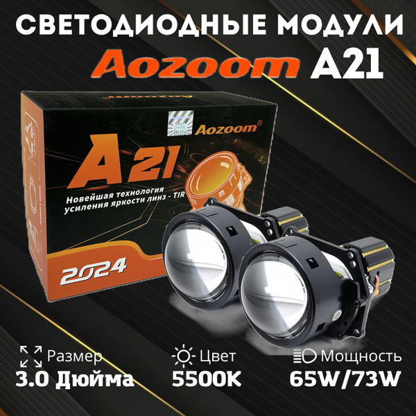 Модуль дальнего/ближнего света Aozoom купить по выгодной цене в ...