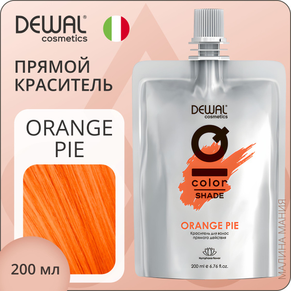 DEWAL Cosmetics Прямой пигмент IQ COLOR для окрашивания волос ORANGE ...