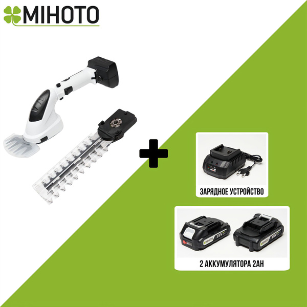 Аккумуляторные ножницы кусторез Mihoto MHSA 1801S2 два аккумулятора 2 ...