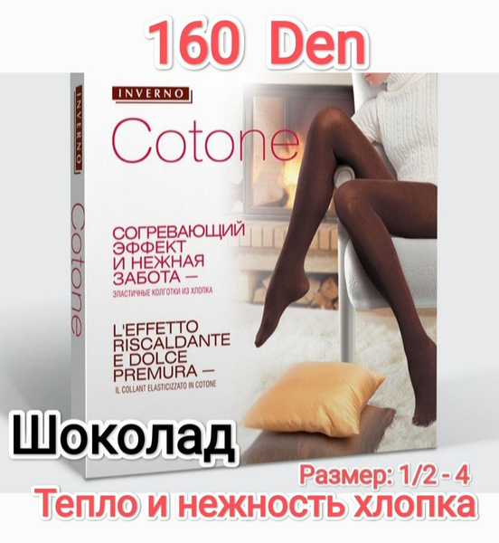 Колготки, 100 den и выше, 1 шт - купить с доставкой по выгодным ценам в ...
