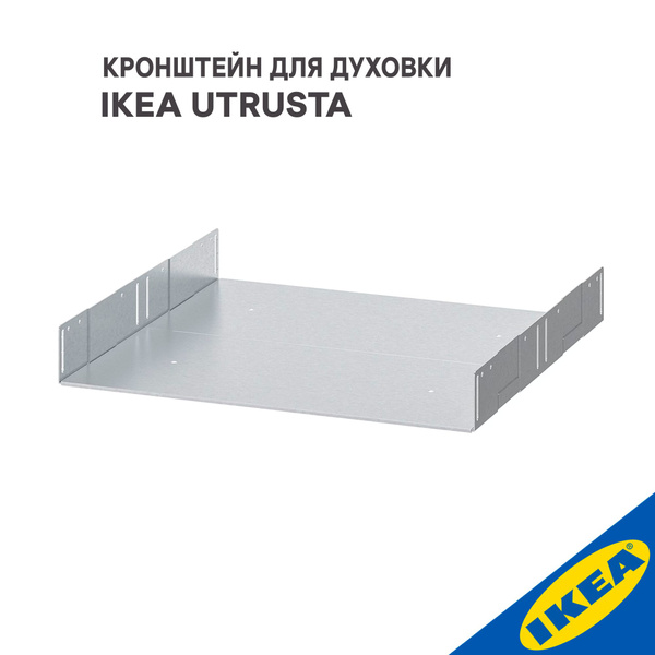 Кронштейн UTRUSTA УТРУСТА д/духовки оцинковка купить по выгодной цене в ...