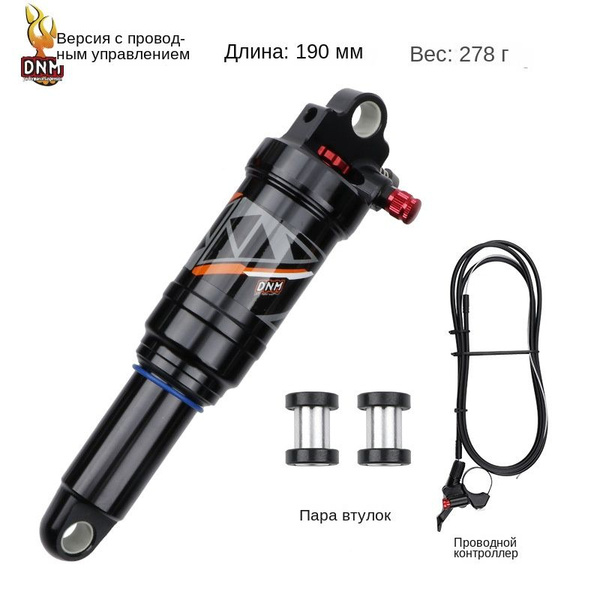 DNM AO38RC, Проводное управление,воздушный амортизатор для горного ...