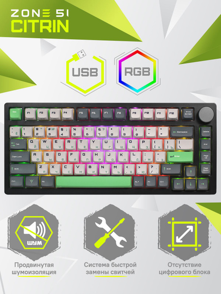 Механическая клавиатура ZONE 51 CITRIN купить по низкой цене: отзывы, фото, характеристики в ...
