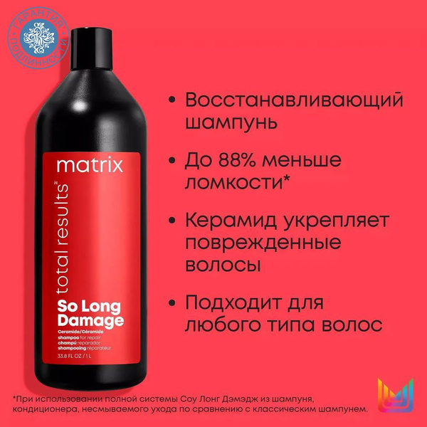 Matrix Шампунь для волос 1000 мл купить с доставкой по выгодным