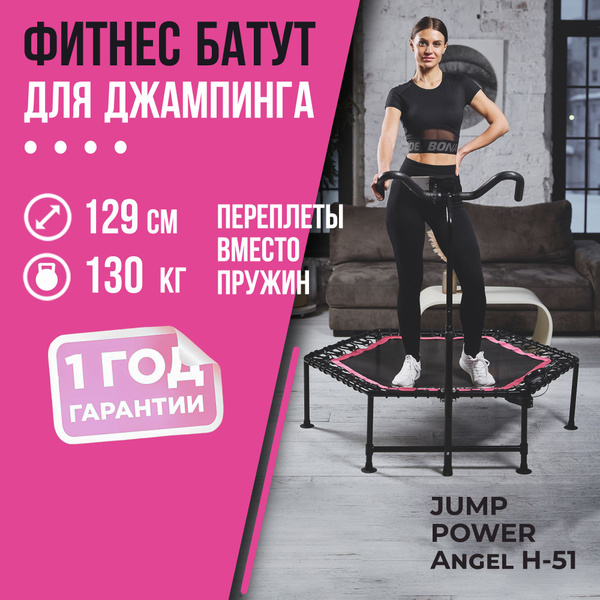 Батут каркасный JUMP POWER Батуты JP 51 - купить по выгодной цене в ...