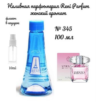 France RENI PARFUM Reni Parfum №345 Одеколон 100 мл (1469787851)
