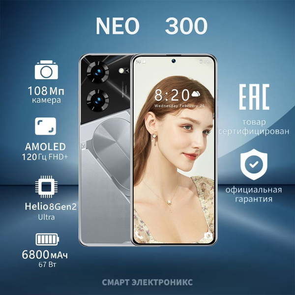 Смартфон NEO 300 - купить по выгодной цене в интернет-магазине OZON ...