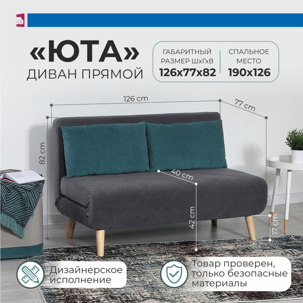 Диван-кровать Юта серия 406, механизм Улитка, 126х77х82 см - купить по ...