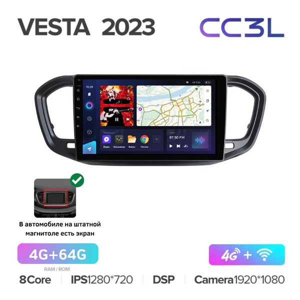 Магнитола Teyes CC3L 4/64Гб для Lada Vesta NG 2023+ / Лада Веста НГ для автомобиля с ...