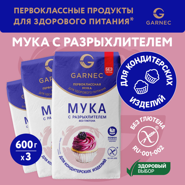 Мука кондитерская универсальная самоподнимающаяся с разрыхлителем ...