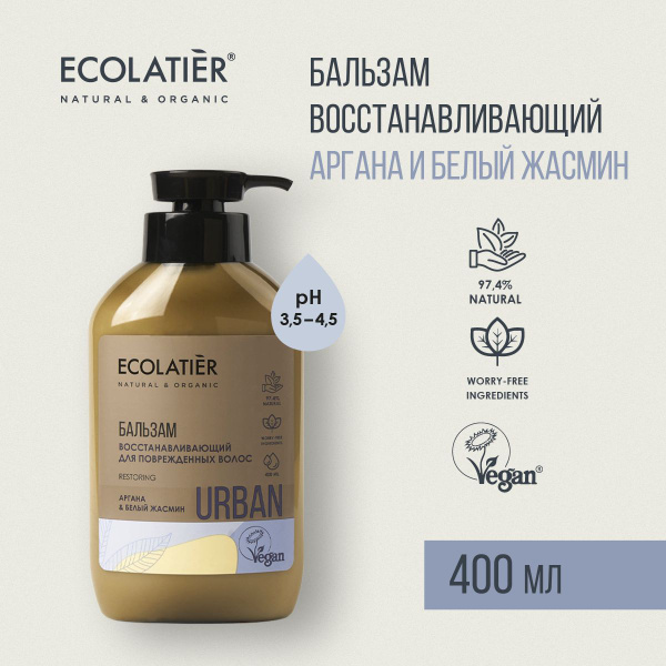 ECOLATIER / Бальзам восстанавливающий для поврежденных волос / Аргана и белый жасмин / 400 мл ...