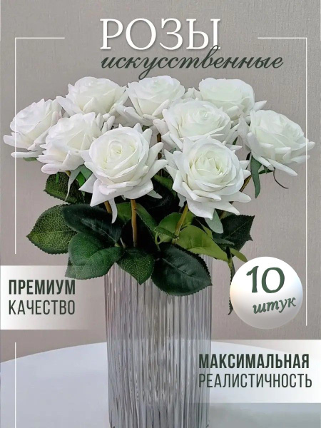 Купить Искусственные цветы розы белые, букет из 10 роз, для дома, офиса ...