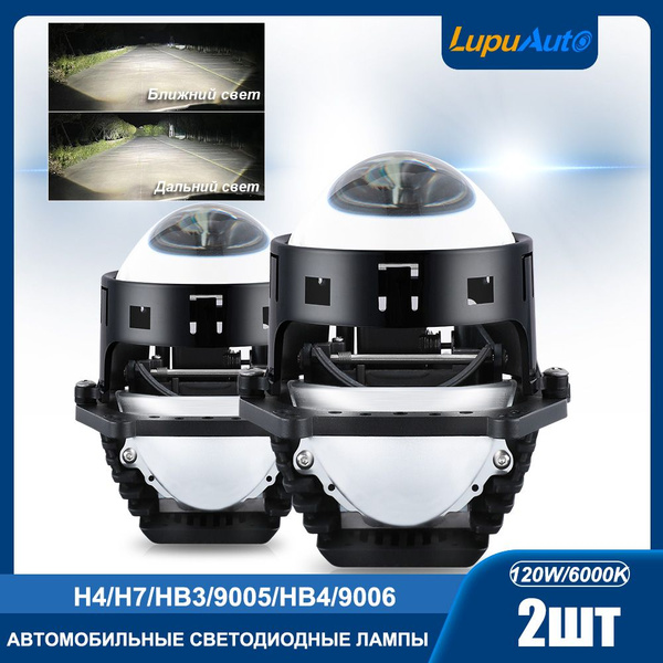 Модуль дальнего/ближнего света Lupuauto купить по выгодной цене в интернет-магазине OZON ...
