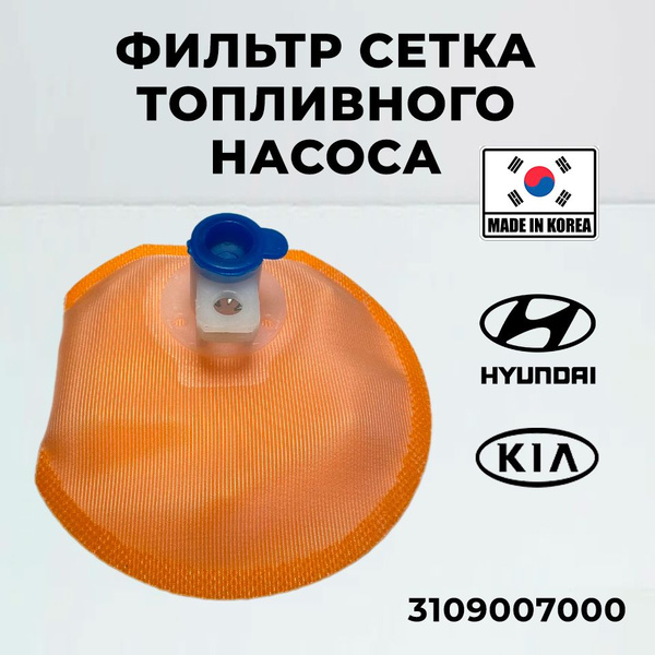 Фильтр топливный Hyundai-KIA ';l.kjhgbv - купить по выгодным ценам в ...