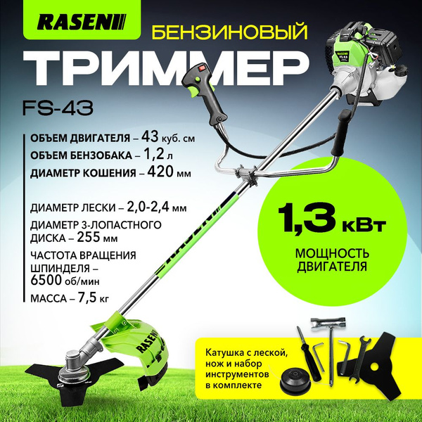 Триммер бензиновый садовый / Мотокоса бензиновая для травы RASEN FS-43 ...