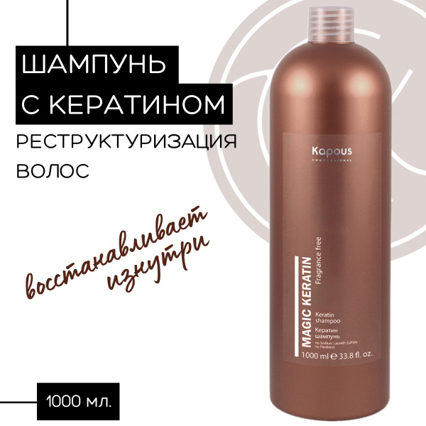 Kapous Шампунь для волос, 1000 мл купить на OZON по низкой цене ...