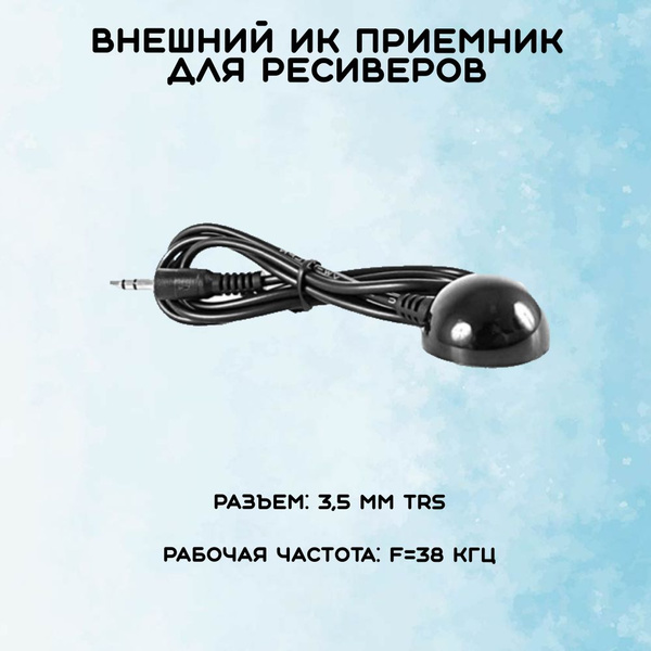 ИК-приемник LF-DX8 - купить по выгодной цене в интернет-магазине OZON ...