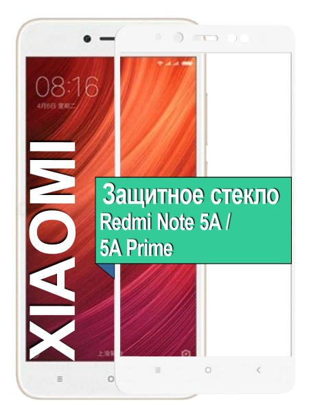 Защитное Cтекло для Xiaomi Redmi Note 5A / 5A Prime Ксиаоми Редми Нот ...