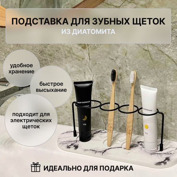 Впитывающая подставка под зубные щетки мрамор / Мгновенный ...