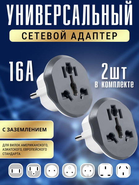 переходник с китайской вилки , на евро вилку ,серый Латунь! R74S 16А 2 ...