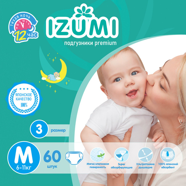 Подгузники IZUMI, размер 3 ( М ), 6-11 кг, 60 шт / GIPPOALLERGENIC ...