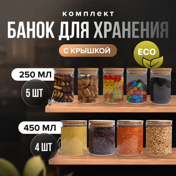 Банка для продуктов универсальная ZUF, 450 мл, 250 мл, 9 предм. купить c доставкой на OZON по ...