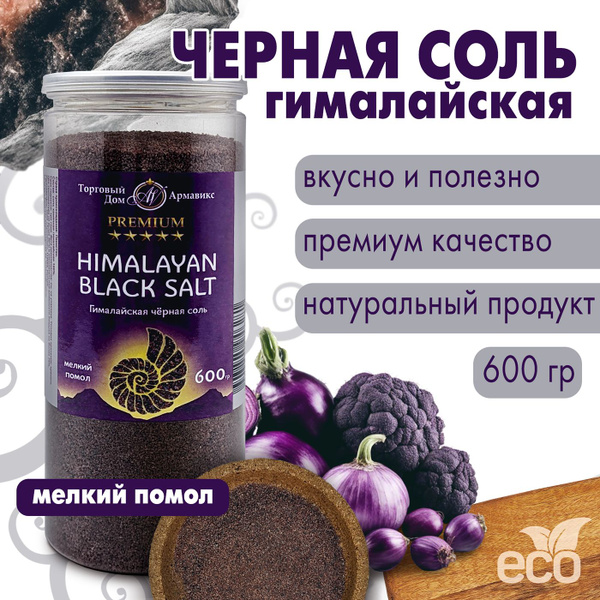 Гималайская черная соль мелкая купить на OZON по низкой цене (1407067906)