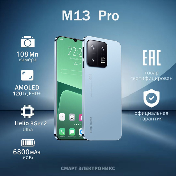 Смартфон M13 Pro - купить по выгодной цене в интернет-магазине OZON ...