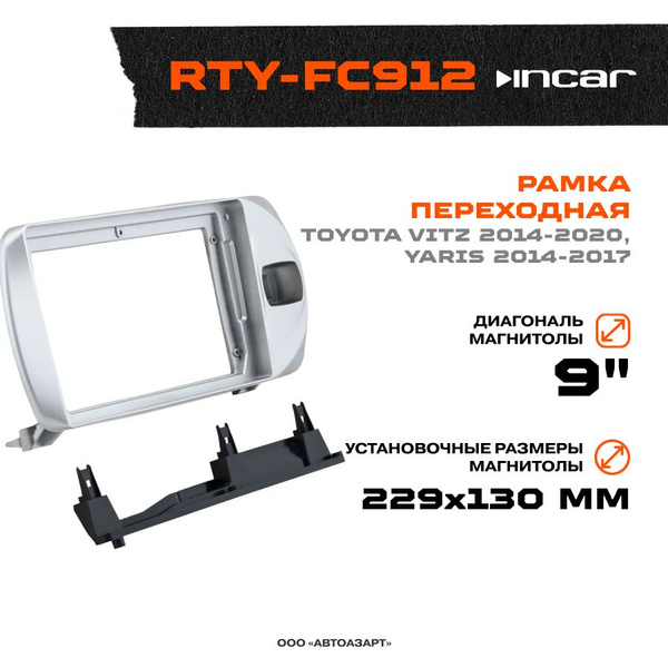 Рамка переходная для автомагнитолы Toyota Vitz 2014-2020 / Yaris 2014 ...