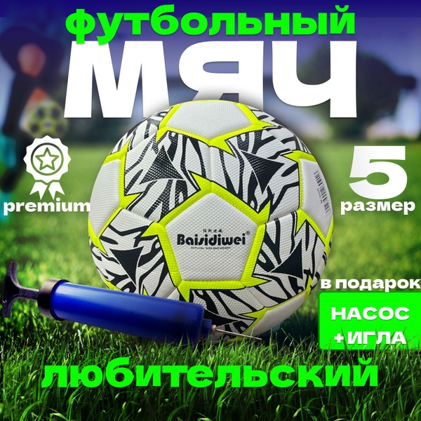 Футбольный мяч футбольный_мяч, 5 размер, белый, голубой купить по ...