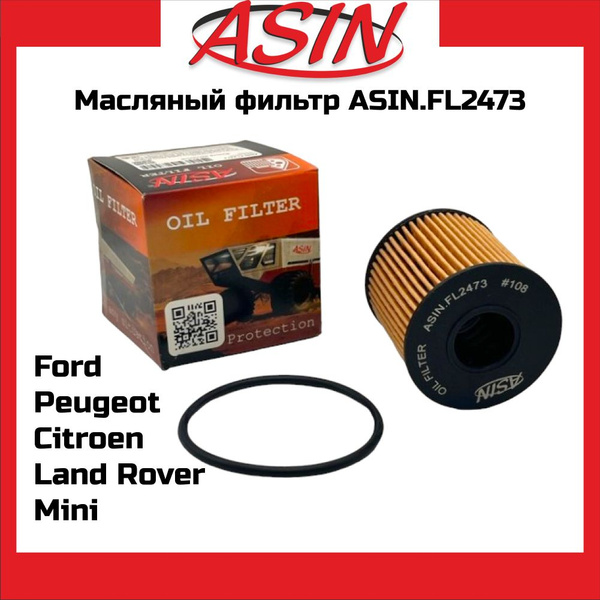 Фильтр масляный ASIN ASINFL2473 Citroen Peugeot Ford Berlingo C4 308 ...