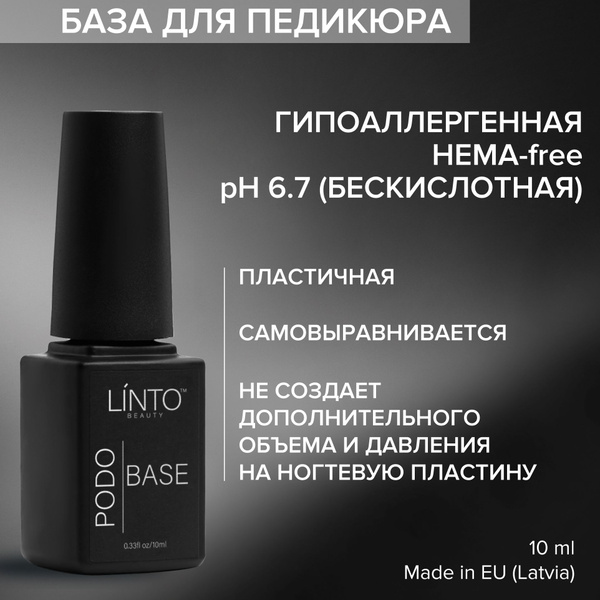 PODO BASE база для педикюра LiNTO жидкая, пластичная, с высокой адгезией, бескислотная - купить ...