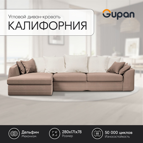 Диван угловой Калифорния Велюр Amigo Cocoa, диван раскладной, механизм ...