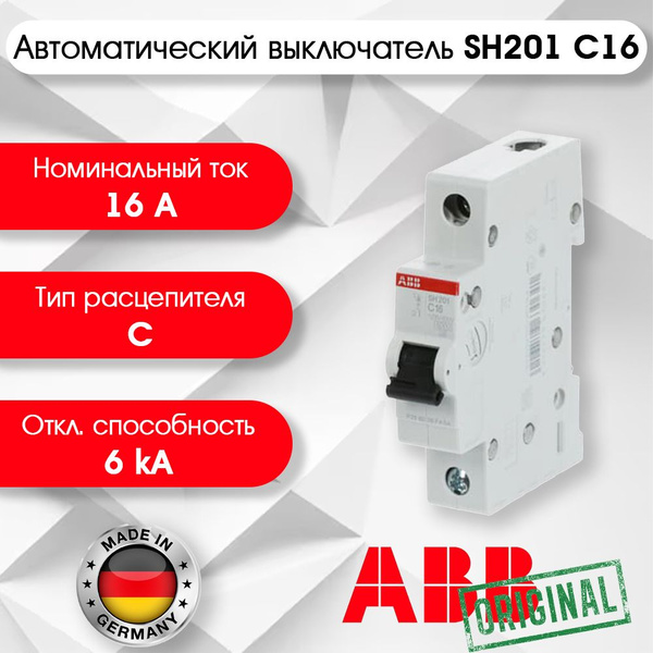 Купить Автоматический выключатель SH201 1п C16 6.0кА ABB 2CDS211001R0164 по низкой цене в ...