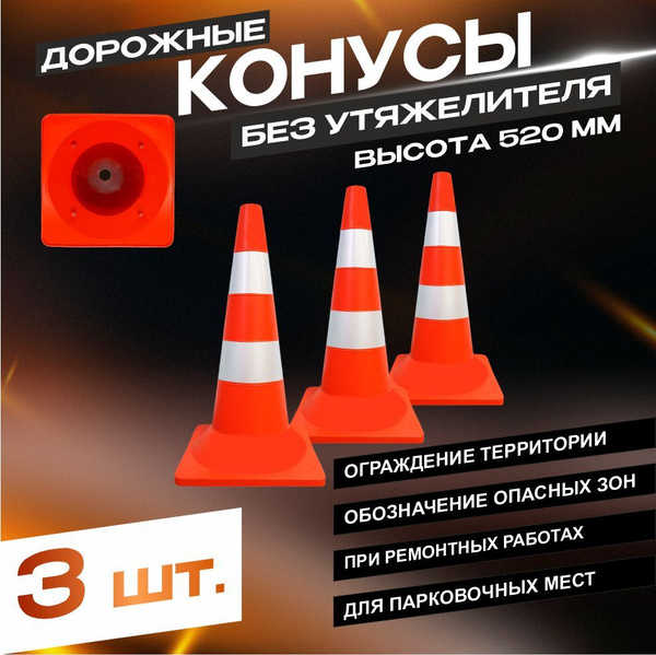 Дорожный конус сигнальный мягкий пластиковый 520 без утяжелителя ...