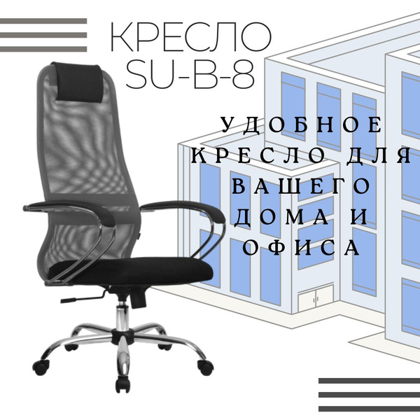 Офисное кресло Метта SU-B-8/подл.131/осн.003 - купить по выгодным ценам ...