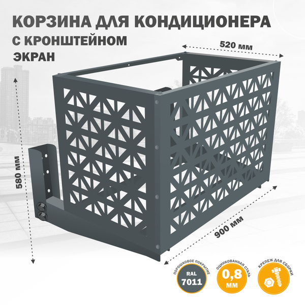 Корзина с КРОНШТЕЙНОМ (экран, панель, ограждение, защита, решетка ...